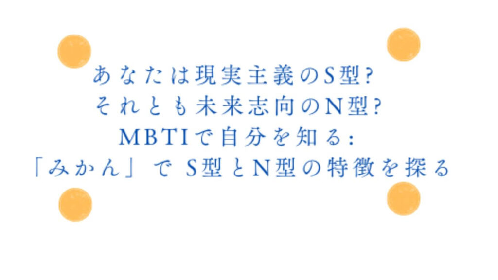 MBTI診断のA型とT型の特性とは？もう一つのT型との違いも解説 | 素朴な雑学で人生に彩を与えるブログ