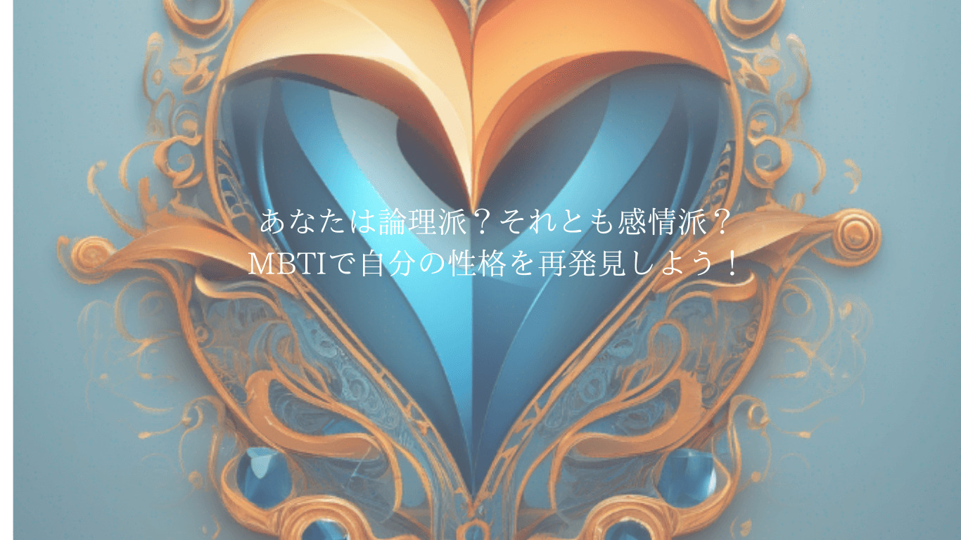 MBTIの見分け方：各タイプを判別する為のコツと様々な特徴 | 素朴な雑学で人生に彩を与えるブログ