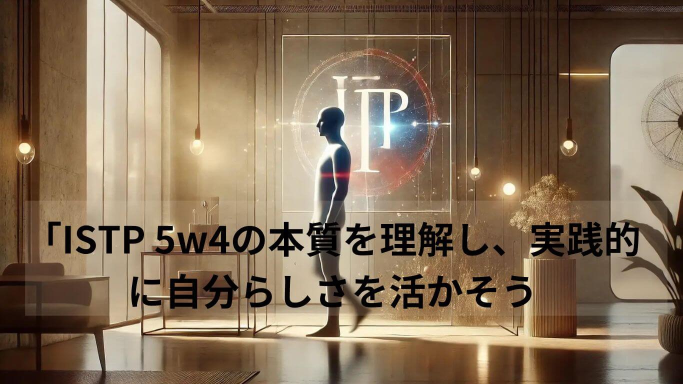 MBTI診断のA型とT型の特性とは？もう一つのT型との違いも解説 | 素朴な雑学で人生に彩を与えるブログ